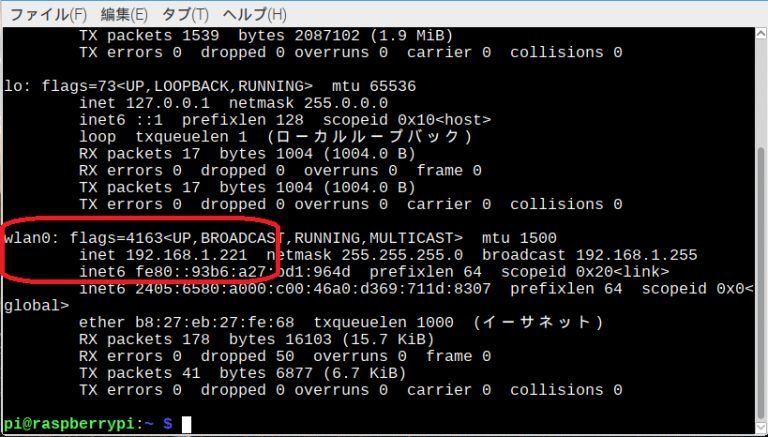Raspberry PI 3 の無線LANに固定IPアドレスを設定する - Physical Computing FAQ& Tutorial