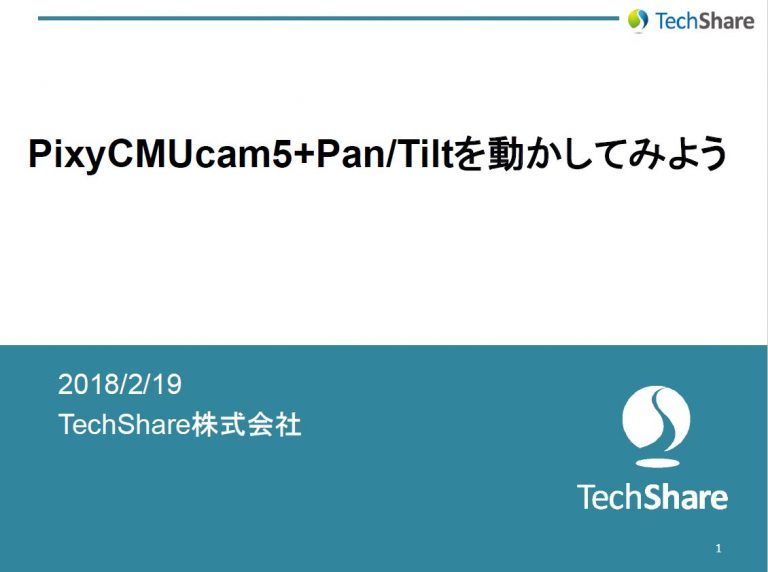 PixyCMUcam5+Pan/Tiltを動かしてみよう - Physical Computing FAQ& Tutorial