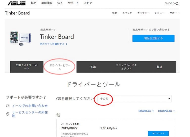 Tinker BoardのOSの最新版はどこにありますか？ - Physical Computing FAQ& Tutorial