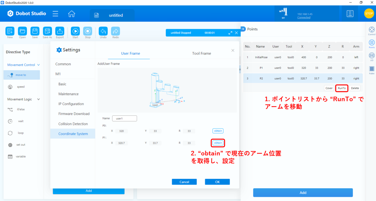 DobotStudio2020のご紹介（座標系編） - Physical Computing FAQ& Tutorial